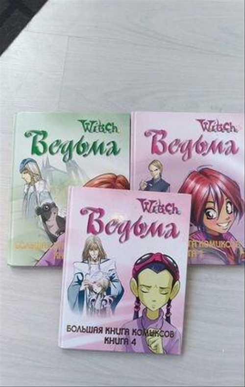 Книги комиксов ведьма witch чародейки