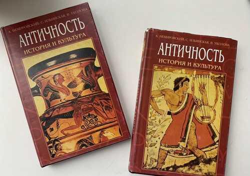 Античность История и культура