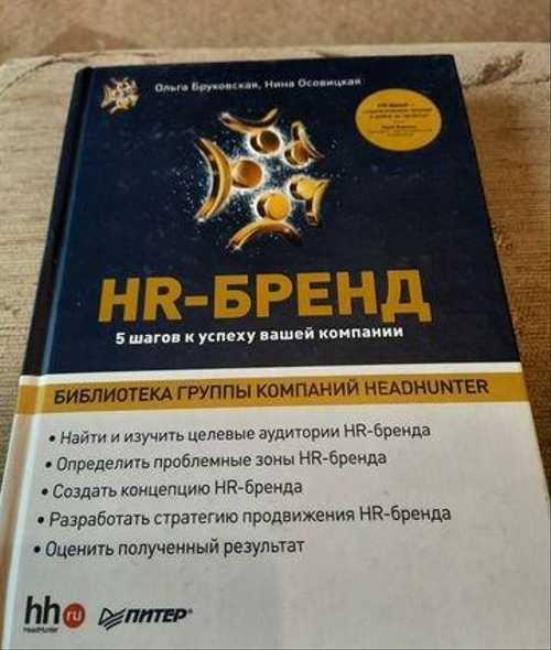Книга по HR