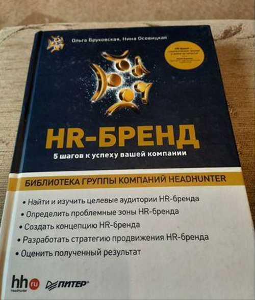 Книга по HR