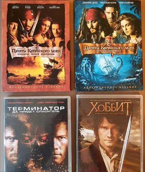 DVD фильмы Пираты Карибского моря, Терминатор, и д