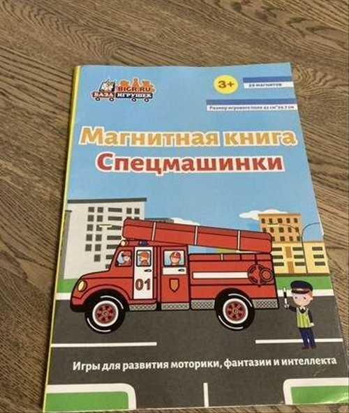 Магнитная книга База игрушек