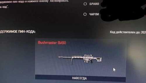 Пин-код Warface Bushmaster BA50