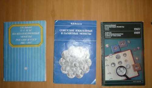 Книги для нумизматов