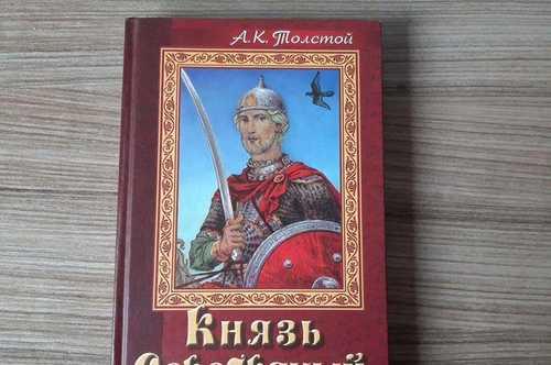 Книги про князей. Картинка к роману князь серебрянный 7 класс.