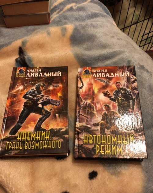 Книги Ливадный Андрей