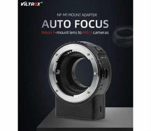 Адаптер Viltrox NF-M1 для объектива F-mount на бай