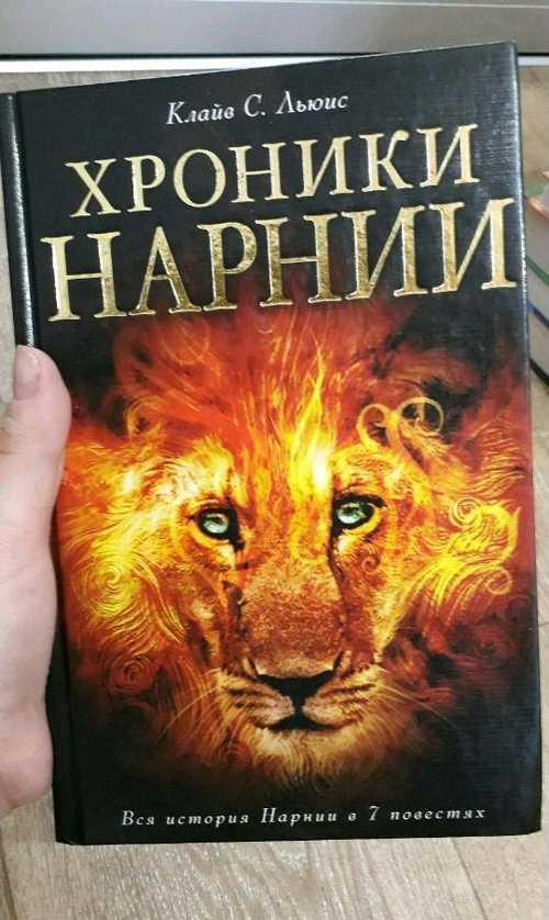 Клайв льюис книги