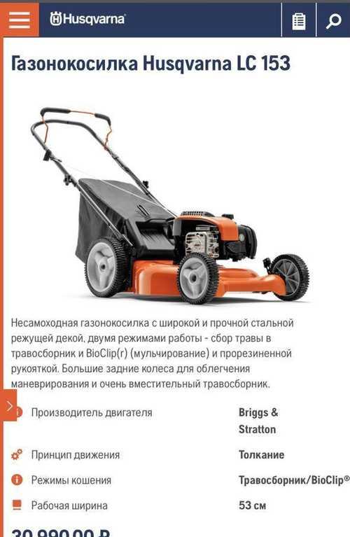Газонокосилка Husqvarna LC 153