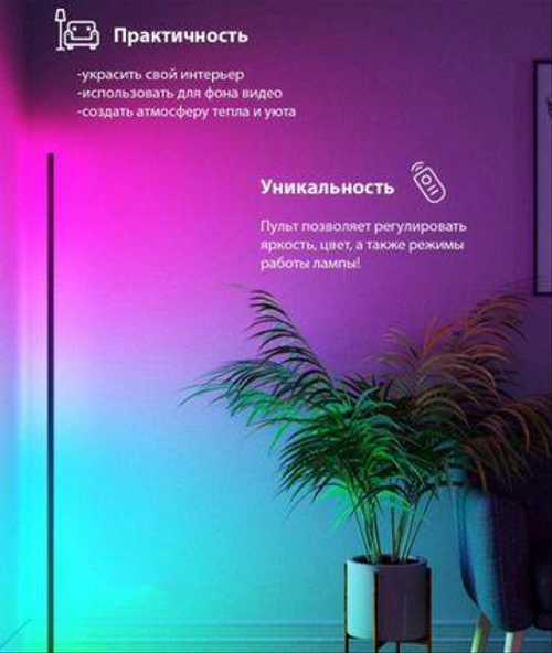 Напольный RGB угловой торшер