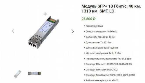 Sfp+ модуль modultech 10гбит/с, 40 км, 1310нм