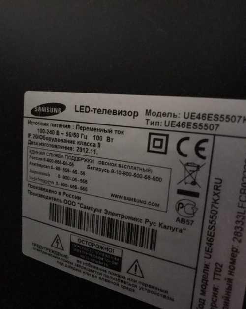 Samsung UE46ES5507K TT02 на запчасти