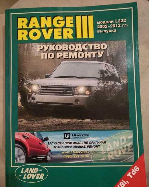 Руководство по ремонту Range Rover3