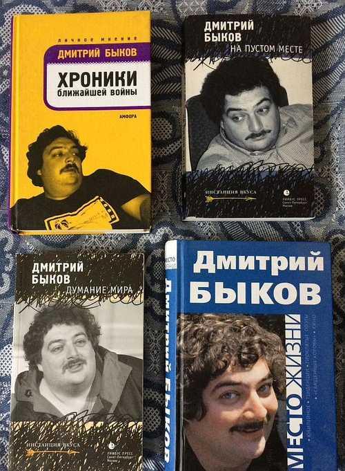 Книги Дмитрия Быкова