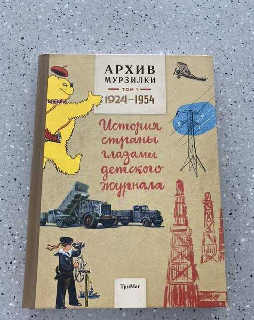 Архив Мурзилки