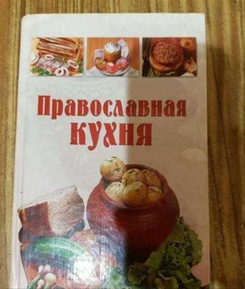 Православная кухня, Лечение травами