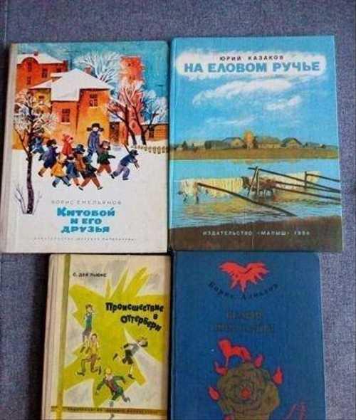 Книги детские СССР. Льюис, Балл, Алмазов, Казаков