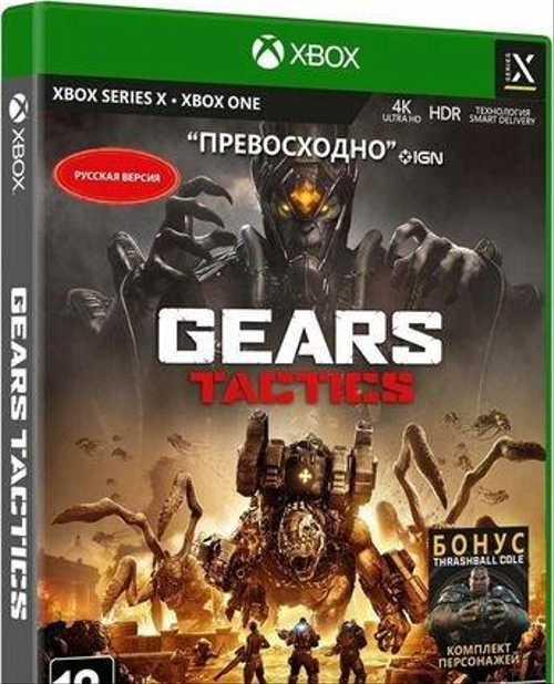 Gears Tactics (Xbox Series X, Xbox One, русская ве