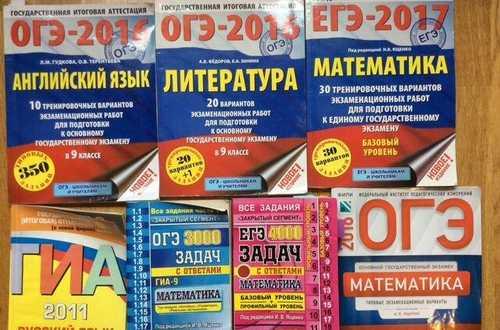 Сборники по подготовке к егэ и огэ. Заберите пожал