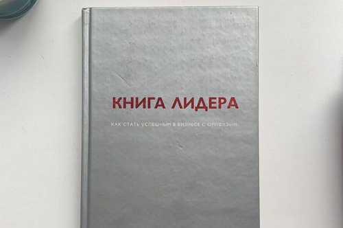 Книга Лидера Орифлэйм