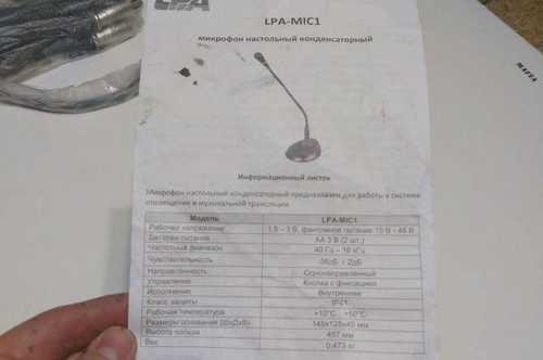 Микрофон настольный конденсаторный LPA-MIC1