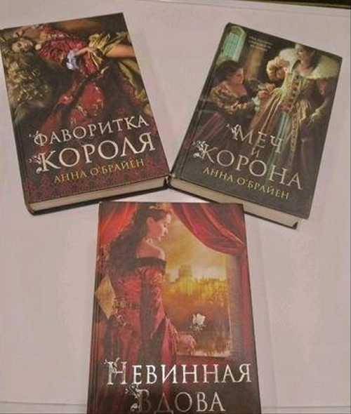 Книги Анна обрайен | Festima.Ru – частные объявления
