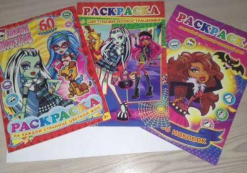 Раскраска Monster High