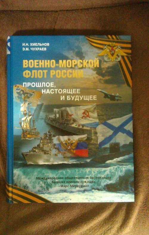Военно морская книги