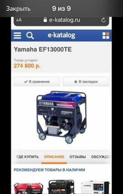 Генератор бензиновый Yamaha EF13000TE