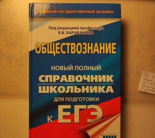 Обществознание 10 класс егэ тесты. Обществознание 10 класс ЕГЭ. Обществознание 11 класс ЕГЭ Мотова. Обществознание красивая картинка.