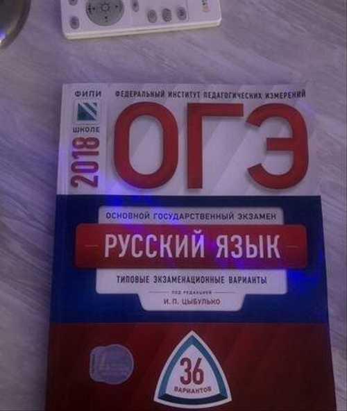 Вариант 36 огэ русский язык цыбулько. ОГЭ 36 вариантов 224 обычный.