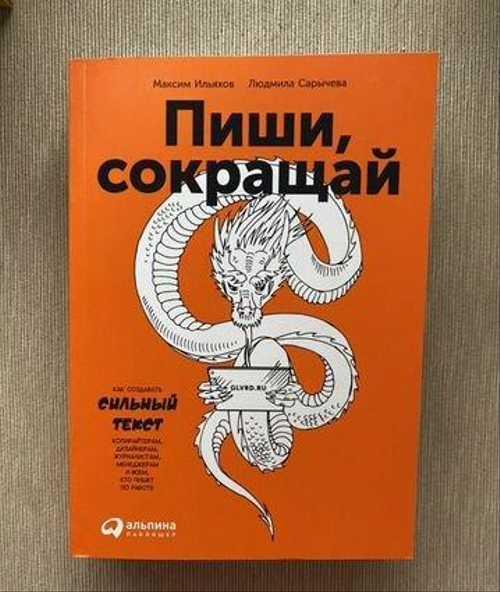 Пиши сокращай электронная книга