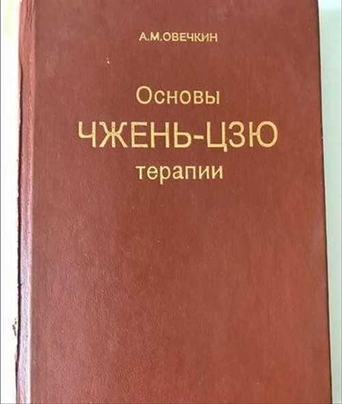 Книги по иглорефлексотерапии