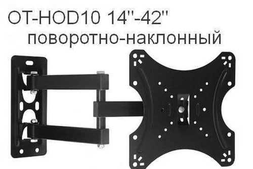 Кронштейн для тв поворотно-наклонный OT-HOD10