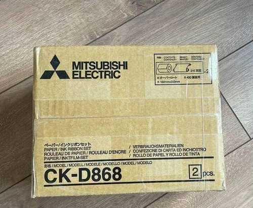 Бумага+Лента (картридж) Mitsubishi CK-D868 15x20cm
