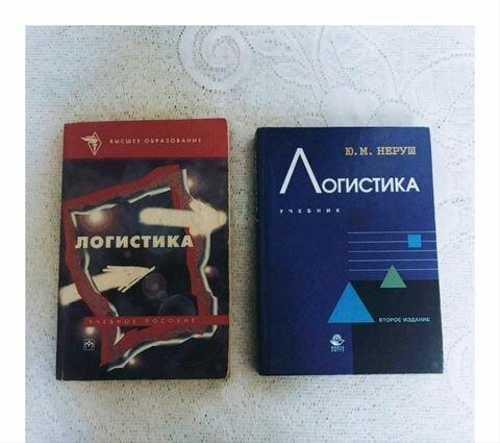 Учебник «Логистика»