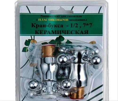 Ремкомплект кран-букса 1/2", М18 с маховиком