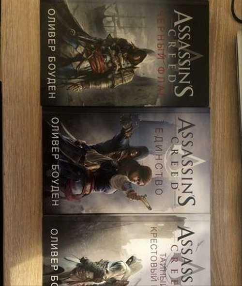Продаю книги Assassins Creed Оливер Боуден