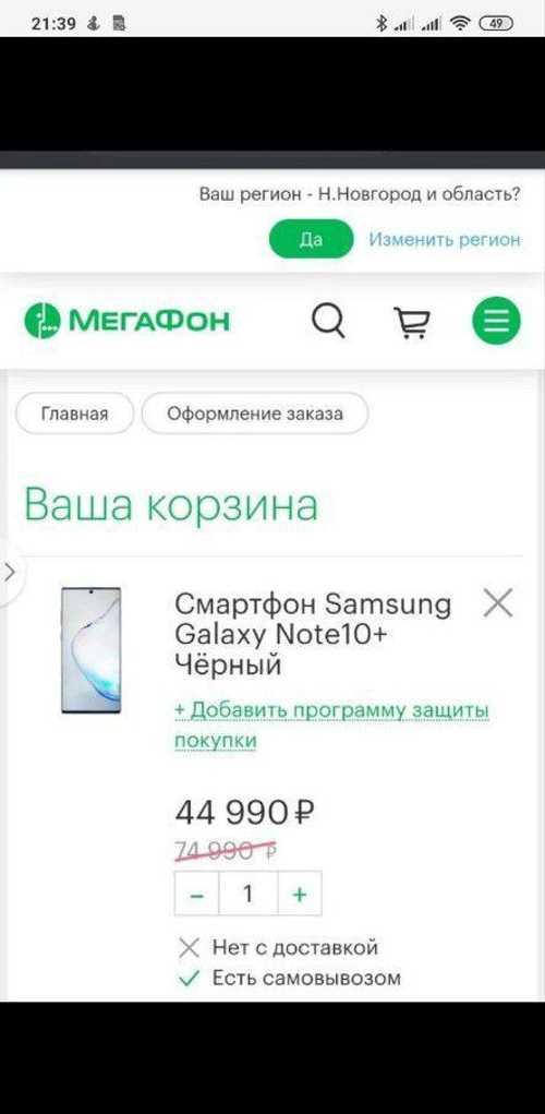Samsung galaxy note 10+
