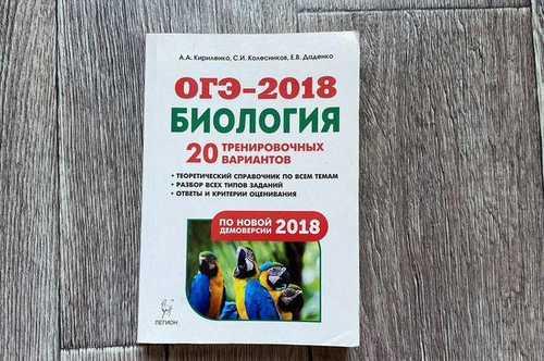 Биология 20