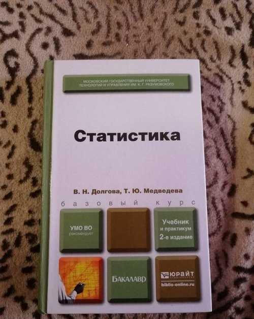 Статистика