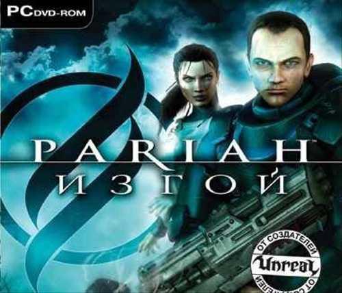 Pariah (Изгой) Лицензия Руссобит