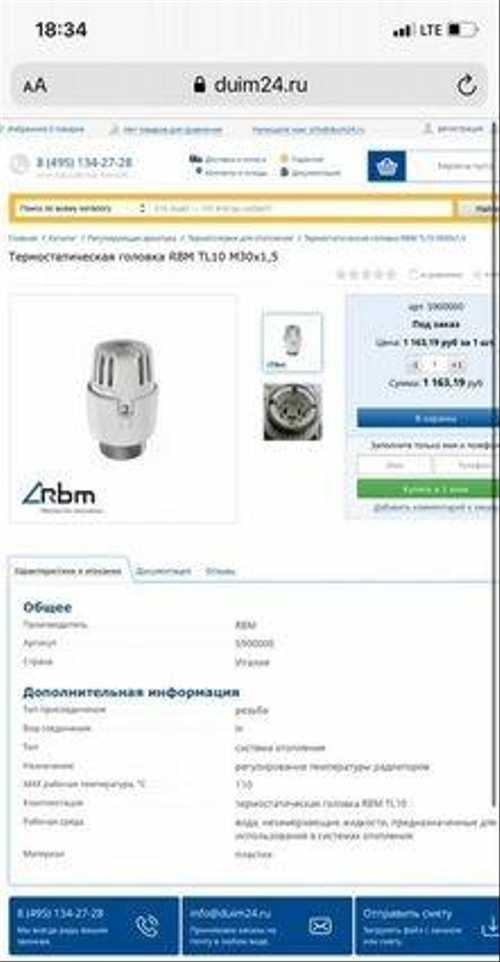 Термостатическая головка RBM TL10 M301,5