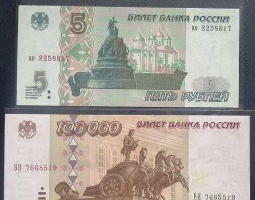 Купюра 5 рублей 1997. 100000 Рублей 1997. Рубли до 1997. За сколько можно продать купюру 5 рублей 1997 года. 5 рублей 1997 купить