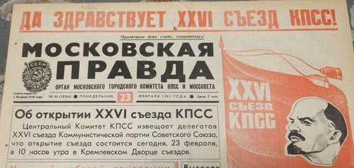 Газета 23 февраля 1981 г. День С А Съезд Партии
