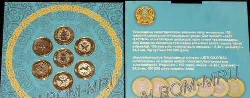 Казахстан 7 моне 2020г. Сокровища степи. В альбоме