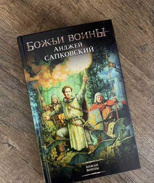 Сага о рейневане книга сапковский