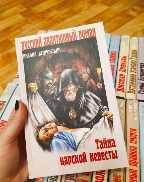 Книги Русский Авантюрный Роман