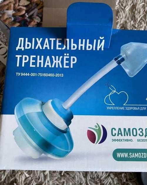 Дыхательный тренажёр самоздрав новый