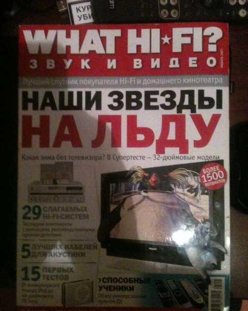 Журналы what HI FI звук И видео